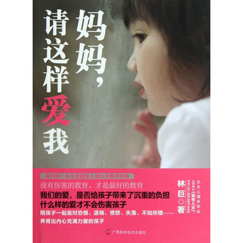 妈妈请这样爱我