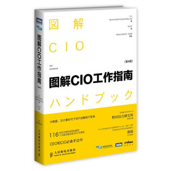 图解CIO工作指南