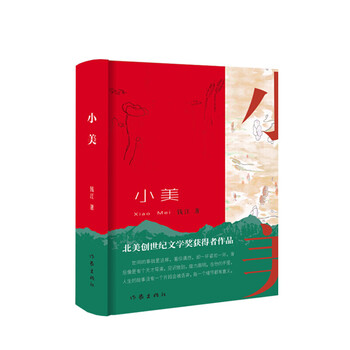 小美