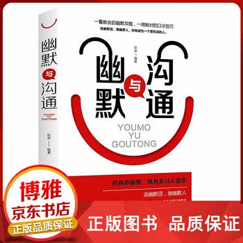 幽默与沟通 【百元神卷】