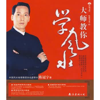 装潢书系-04:大师教你学风水【正版图书，售后无忧】