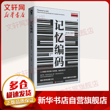记忆编码