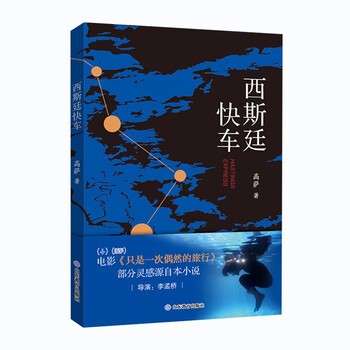 {正版新书}西斯延快车9787570116843