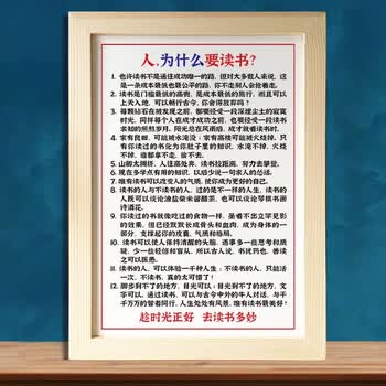 不吃学习的苦就吃生活的苦 挂画框励志用品礼品书法字画书房实木相框UTK UTK93人为什么要努力读书 A5(可摆可挂)