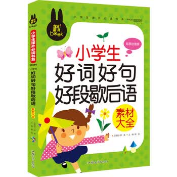 小学生好词好句好段歇后语素材大全彩图注音版1-2-3年级小学生摘抄本 作文入门书一二三年级课外阅读书