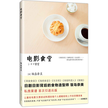 电影食堂【正版书籍，畅读优品】