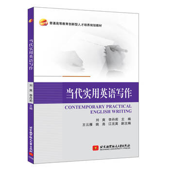【正版图书】当代实用英语写作