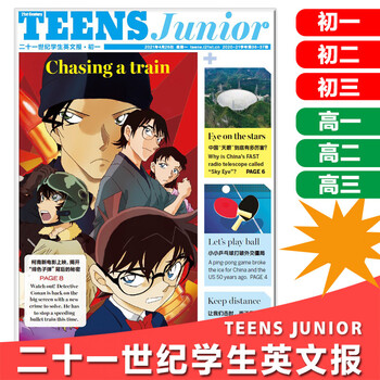 21二十一世纪学生英文报TEENS初一初二初三初中高一高三英语报纸 炫夙 21-22学年上册(散装) 高一