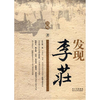发现李荘