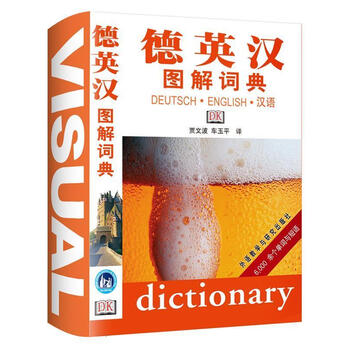 【官方授权 正版书籍】德英汉图解词典(19新)DORLING,KINDERSLEY,LIMITED外语教学与研究出版社 正版图书绘本
