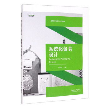 系统化包装设计