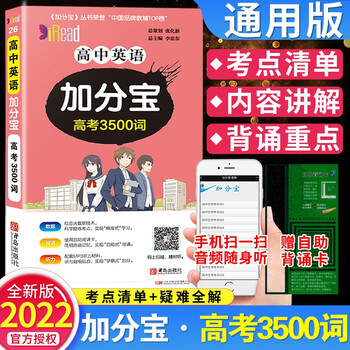 2022 高中英语加分宝高考3500词 高一高二高三通用 口袋书 掌中宝英语知识手册