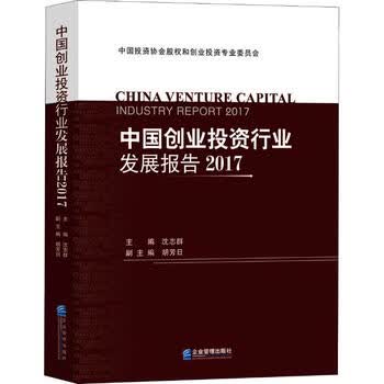 中国创业投资行业发展报告 2017
