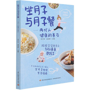 坐月子与月子餐--两代人健康的基石