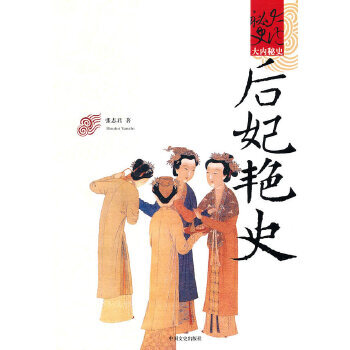 后妃艳史【正版图书】