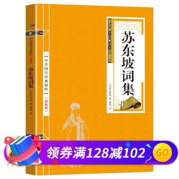 【蓝或黄封皮随机发货】苏东坡词集