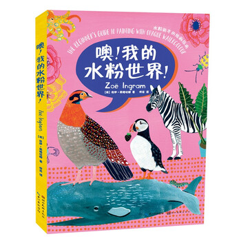 噢！我的水粉世界！