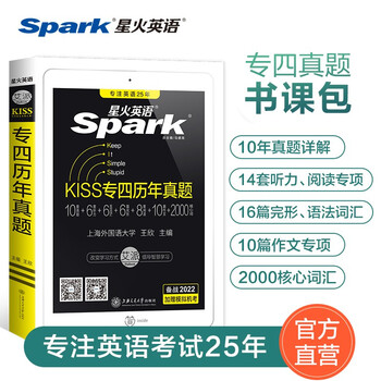 【官方旗舰店】星火英语专四真题备考2022年专业四级考试卷tem4历年真题听力阅读语法词汇全套资料书