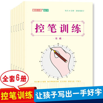 控笔训练字帖 小学生写字练字笔画拼音偏旁一日一练写字初学者楷书书法入门 全套6册