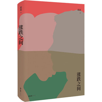 涨跌之间