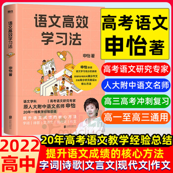 学习计划本语文高效学习法 轻松获取学习的真相语文名师申怡20年一线教学经验总结 逐个击破语文难题 语文高效学习法