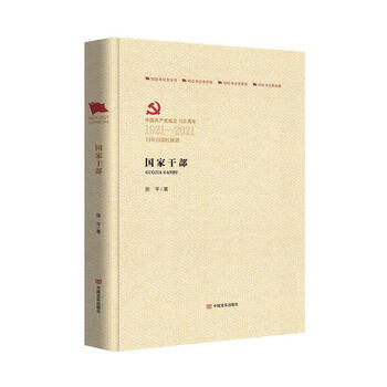 国家干部 图书