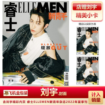 ELLEMEN 睿士 新青年杂志  2022年 2022年夏季刊  刘宇封面（赠小卡）
