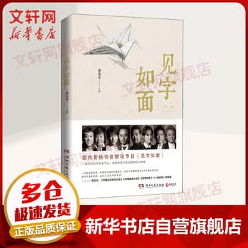 见字如面