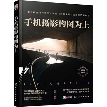 手机摄影构图为上 图书