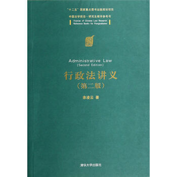行政法讲义【正版图书】