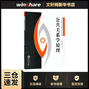 公共关系学原理