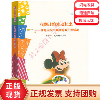 戏剧让绘本动起来 幼儿园绘本戏剧游戏主题活动