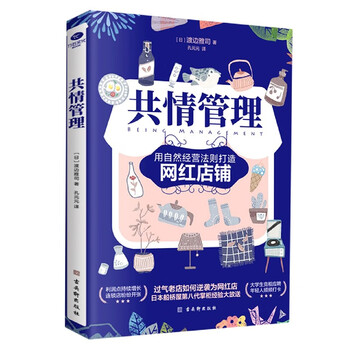 共情管理