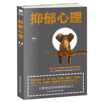 抑郁心理