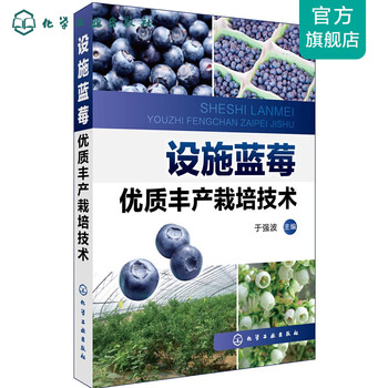 设施蓝莓丰产栽培技术
