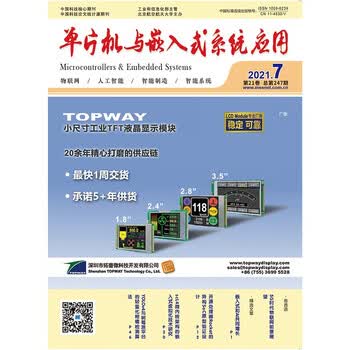 单片机与嵌入式系统应用（2021年第七期）