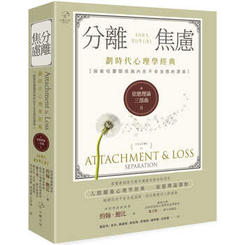 在途 原版进口书 约翰鲍比依恋理论三部曲2：分离焦虑 划时代心理学经典·探索母婴关系与内在不