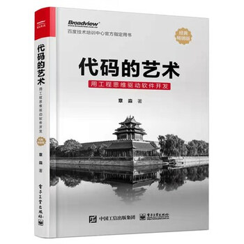 代码的艺术