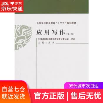 【正版图书】应用写作（第三版）