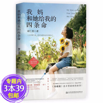 【包邮】 我妈和她给我的四条命