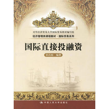 国际直接投融资