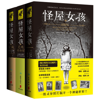 怪屋女孩三部曲 空城 灵魂博物馆 奇幻大片原著小说