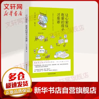 让心安住 有爱的房子才是家