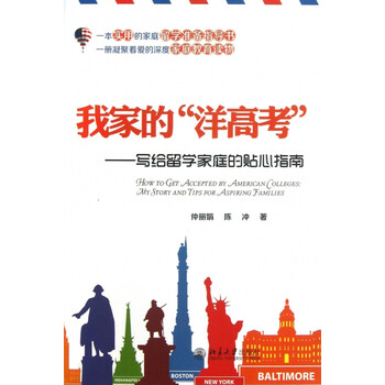 我家的洋高考--写给留学家庭的贴心指南