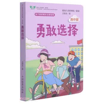 勇敢选择(高中篇)