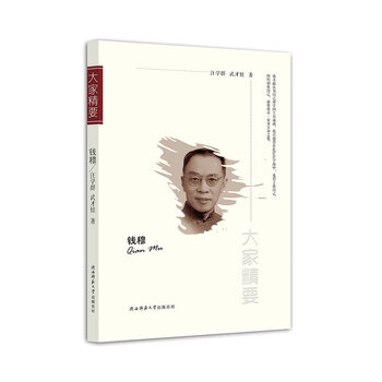 钱穆【正版图书】