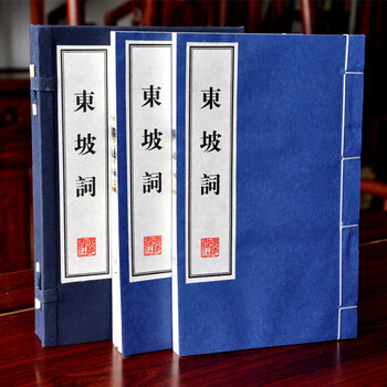 东坡词2册 正版苏轼二百余首词 配以注释版画插图 宣纸线装繁体竖排古籍书 苏轼诗词集收藏珍藏版 宋词