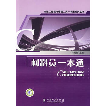 材料员一本通