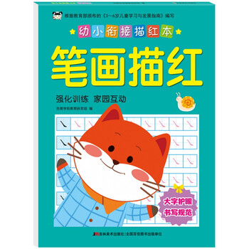 幼小衔接描红本 笔画描红