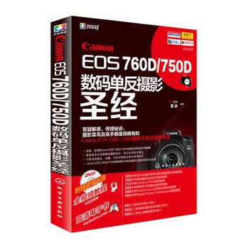 Canon EOS 760D/750D数码单反摄影(附光盘) 单反摄影宝典 单反摄影实拍 数码单